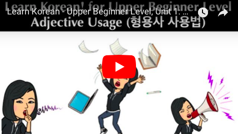 Upper Beginner Level, Unit 1: Adjective Usage (형용사 사용법) – the Korean Tutor